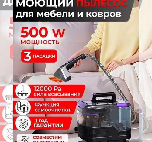 Моющий пылесос для мебели и ковров IT-501