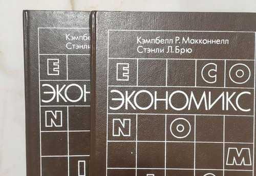 Книги Экономикс 2 тома