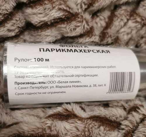 Фольга парикмахерская