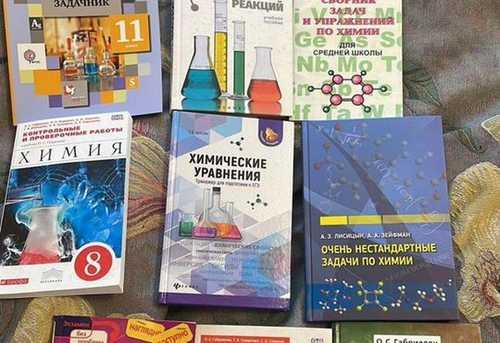 Книги по химии