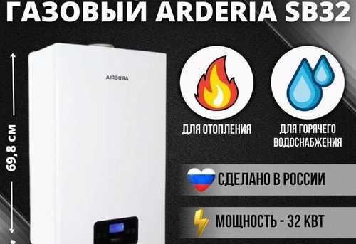 Газовый котел одноконтурный Arderia SB 32 - 32 кВт | Festima.Ru - Мониторинг объявлений