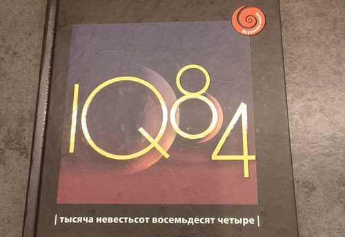 Х.Мураками 1Q84 кн.2, И. Бродский, Драйзер