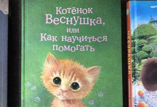 Книга про котенка
