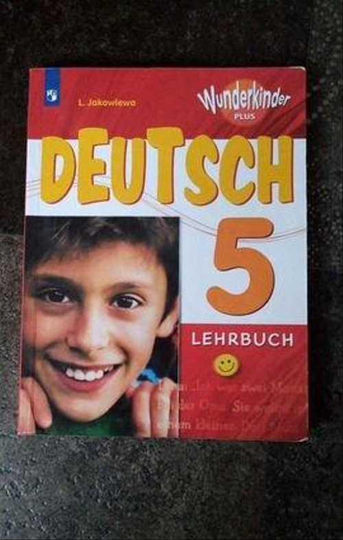 Вундеркинд немецкий 10 класс учебник. Немецкий вундеркинды.