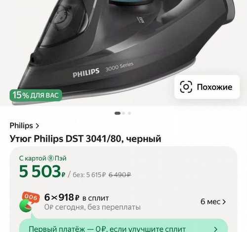 Утюг philips steam iron 3000 series