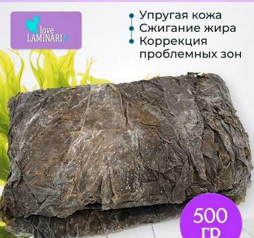 Ламинария для обертывания