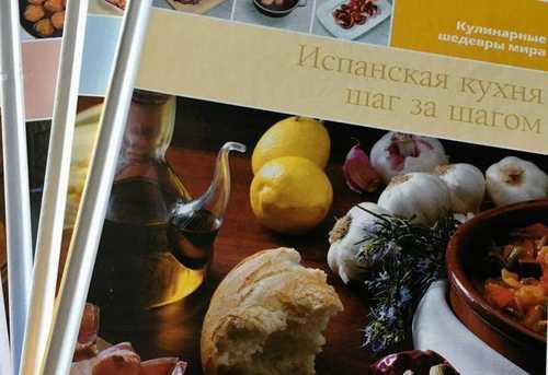 Книги серии Кулинарные шедевры мира