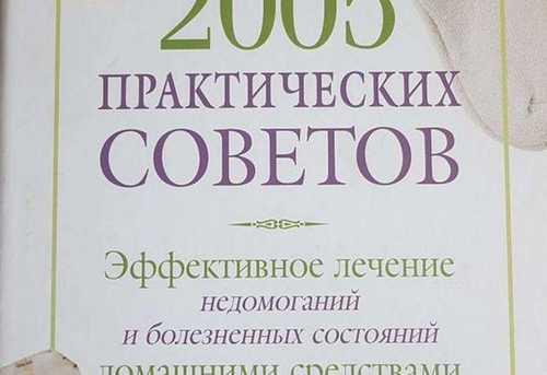 2005 практических советов