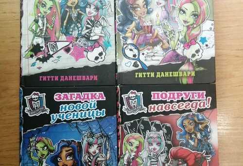 Книги Monster High