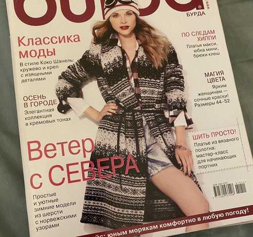 Журналы burda