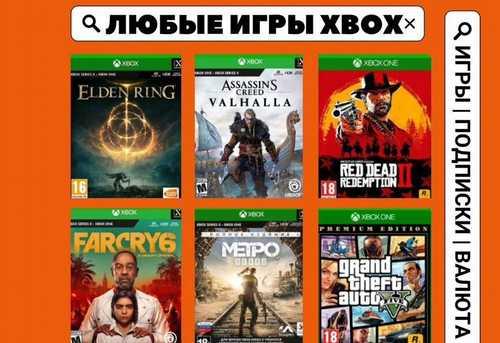 Игры Xbox Цифровые Ключи, Коды (92075)