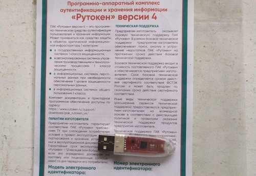 Рутокен Lite версии 4