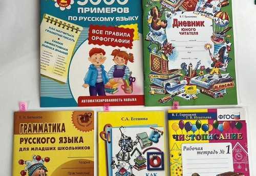 Русский язык 2 3 4 класс справочник учебник