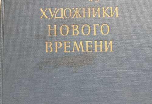 Книга Лионелло Вентури