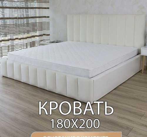 Кровать 180х200 двухспальная