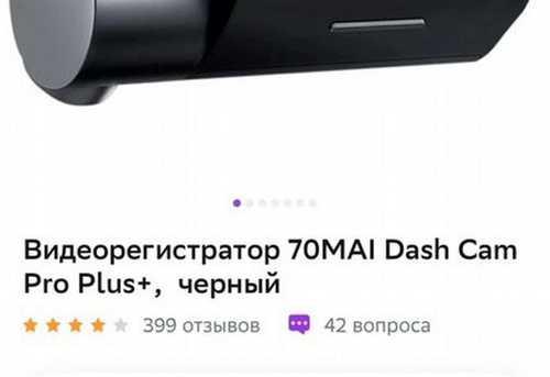 Видеорегистратор 70MAI Dash Cam Pro Plus+, черный