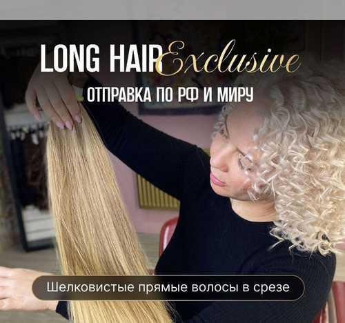 Волосы для наращивания кудри прямые