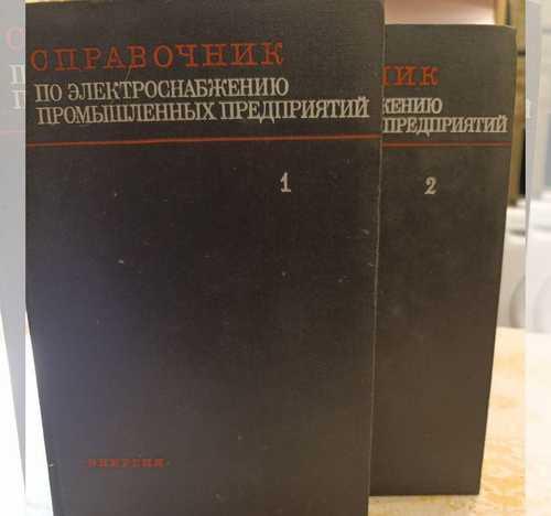 Справочник по электроснабжению пром. предприятий