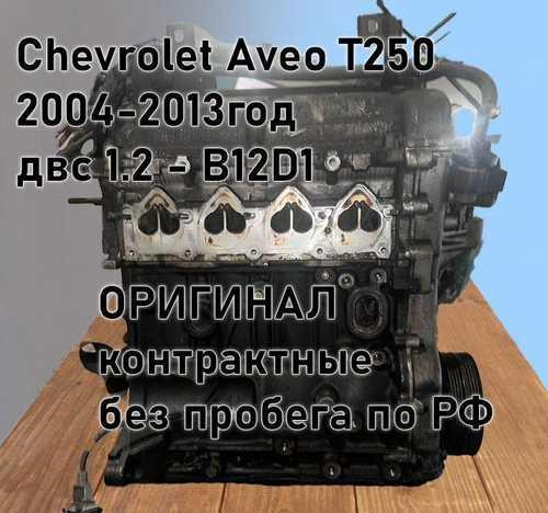 МКПП Chevrolet Aveo двс 1.2 B12D1