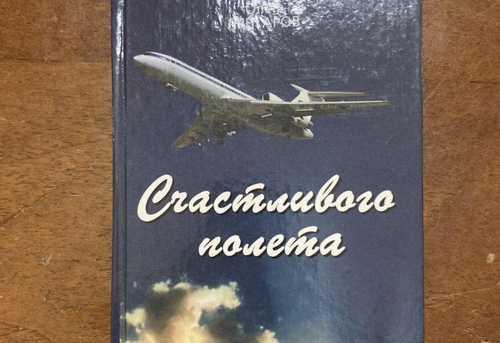 Счастливого полета Ленгаров 2001