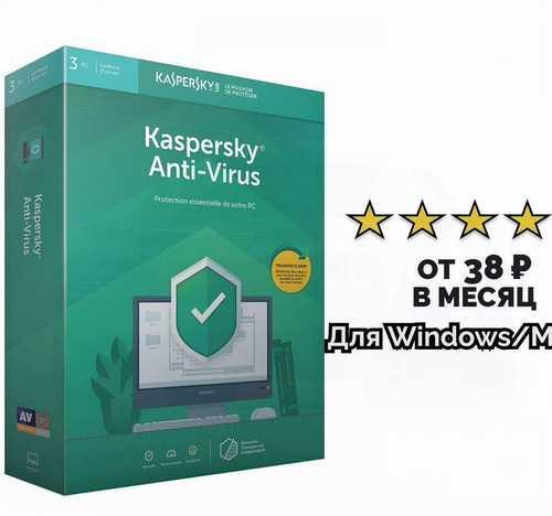 Антивирус Касперский на 1 год (1-3 пк)