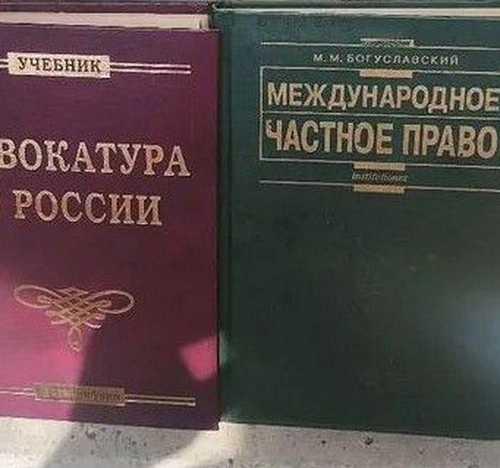 Книги по юриспруденции