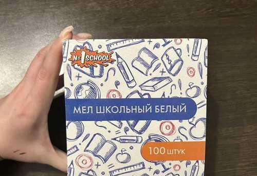 Мел школьный