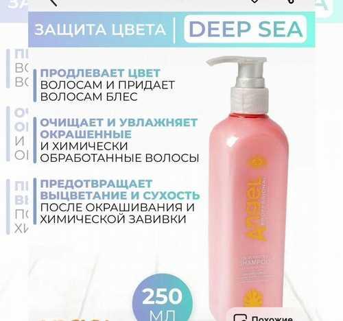 Angel Professional Шампунь для волос защита цвета