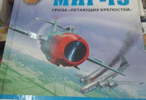 Якубович Н. Истребитель миг-15