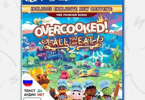 Игра Overcooked: All You Can Eat (PS4, русские суб