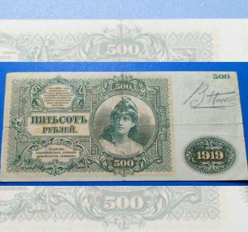 500 р 1919 года, всюр, Врангель