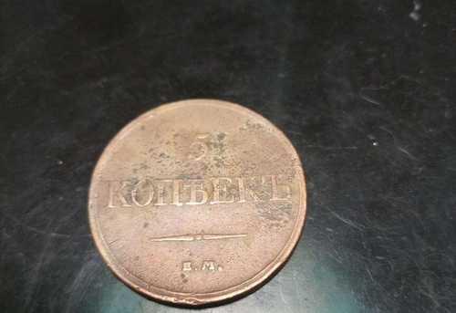 5 копеек 1832г