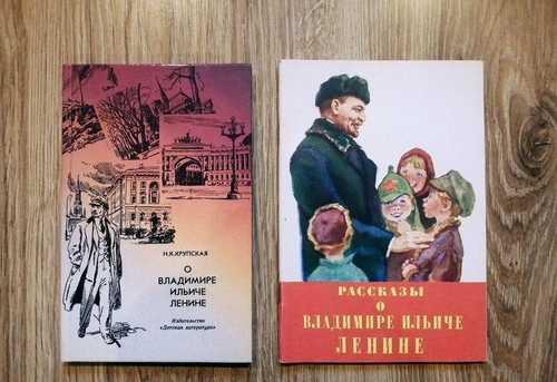 Детские книги о В.И. Ленине