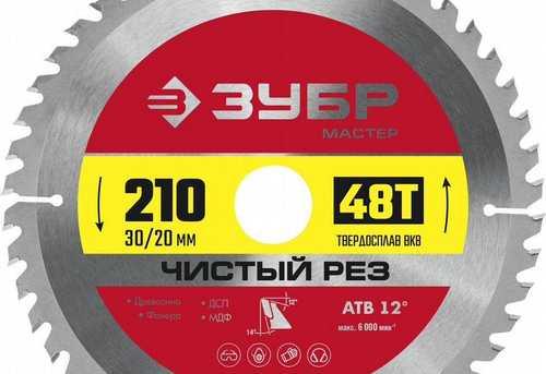 Зубр Чистый рез 210 x 30/20мм 48Т, диск пильный п