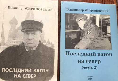 Книги жириновского