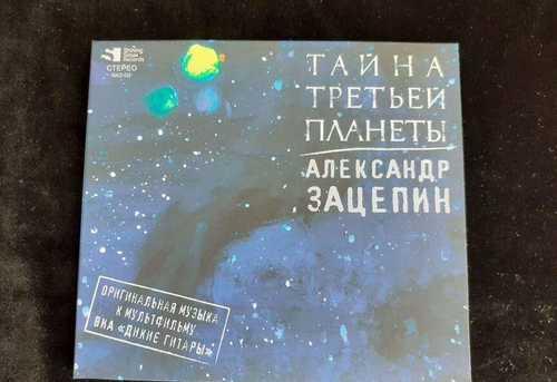 CD "Тайна третьей планеты" с автографом Зацепина