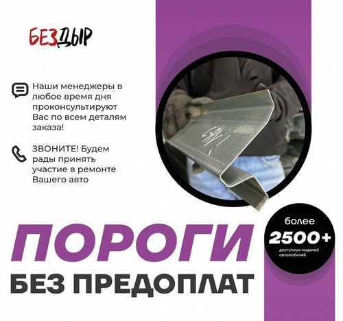 Левый кузовной Порог Hyundai Getz