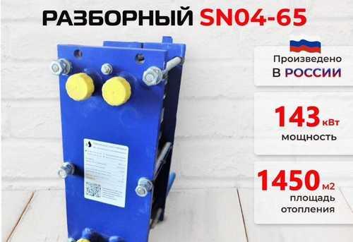 Теплообменник SN04-65 для отопления 790 м2 79кВт