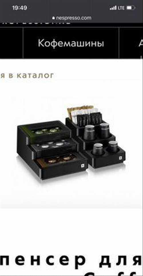 Диспенсер nespresso professional coffee & co