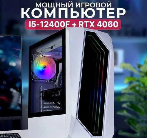 Игровой пк RTX 4060/ Intel core I5-12400F