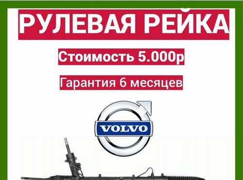 Рулевая рейка вольво в40 volvo v40