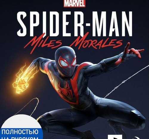 Spider-Man: Miles Morales PS4/PS5 На Русском