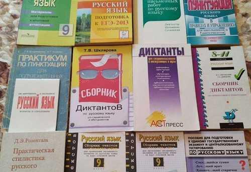 Учебные пособия по русскому языку