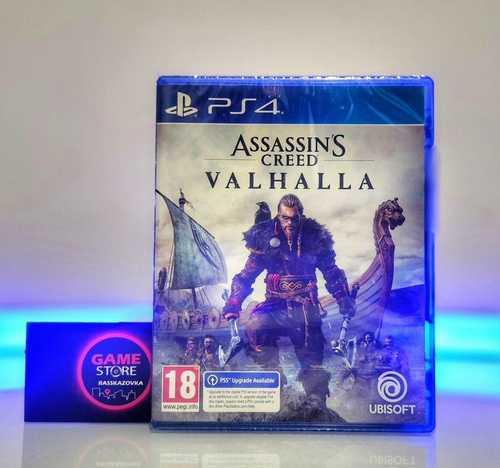 Assassins Creed Valhalla ps4 (Новый диск )