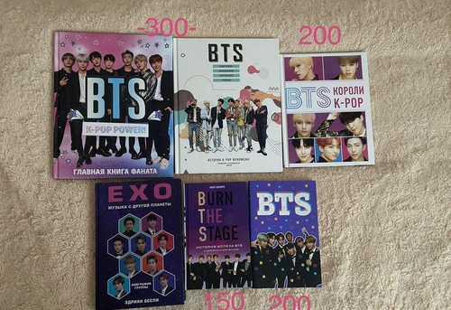 Книги BTS (бтс), EXO