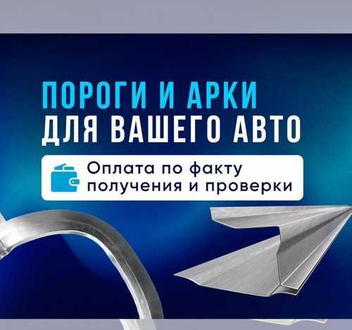 Комплект порогов на ваше авто оцинковка