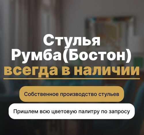 Мягкие велюровые стулья со спинкой