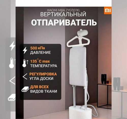 Отпариватель xiaomi