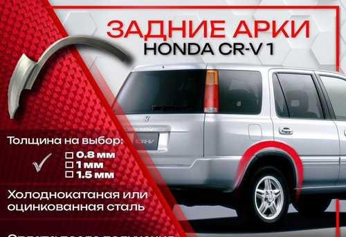 Ремонтные арки на Honda CR-V 1