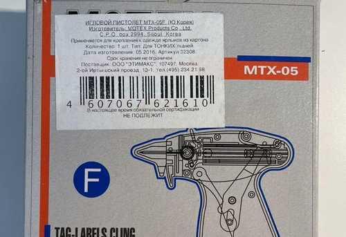 Игловой пистолет MTX-05F/sinfoo SF-09F/Arrow-9s